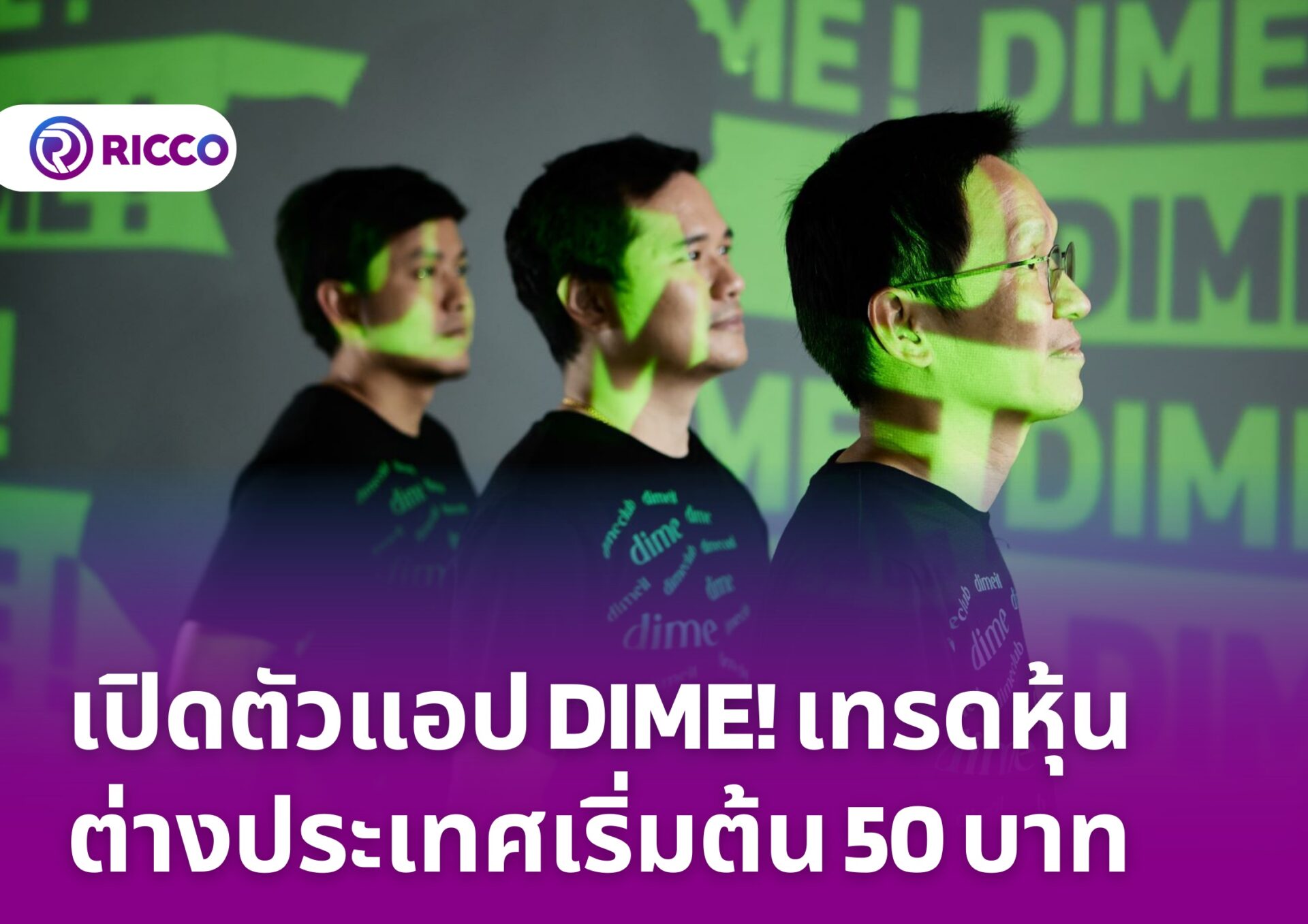 บริษัท หลักทรัพย์ เคเคพี ไดม์ จำกัด เปิดตัวแอป Dime! จับกลุ่มคนรุ่นใหม่
