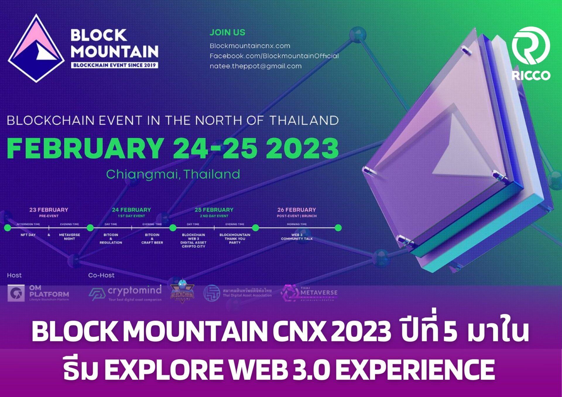 Block mountain CNX 2023 มาในธีม Explore Web 3.0 Experience